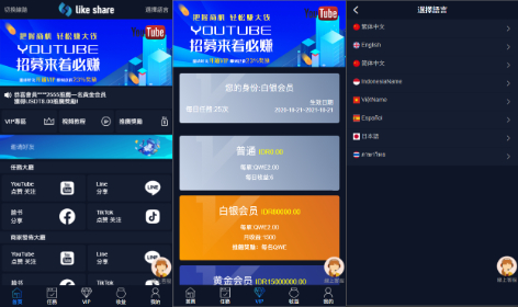 【多语言海外点赞】TP5+VUE国际版多语言抖音分享点赞任务平台源码包括泰语越南语英语等_老陆海外精品源码